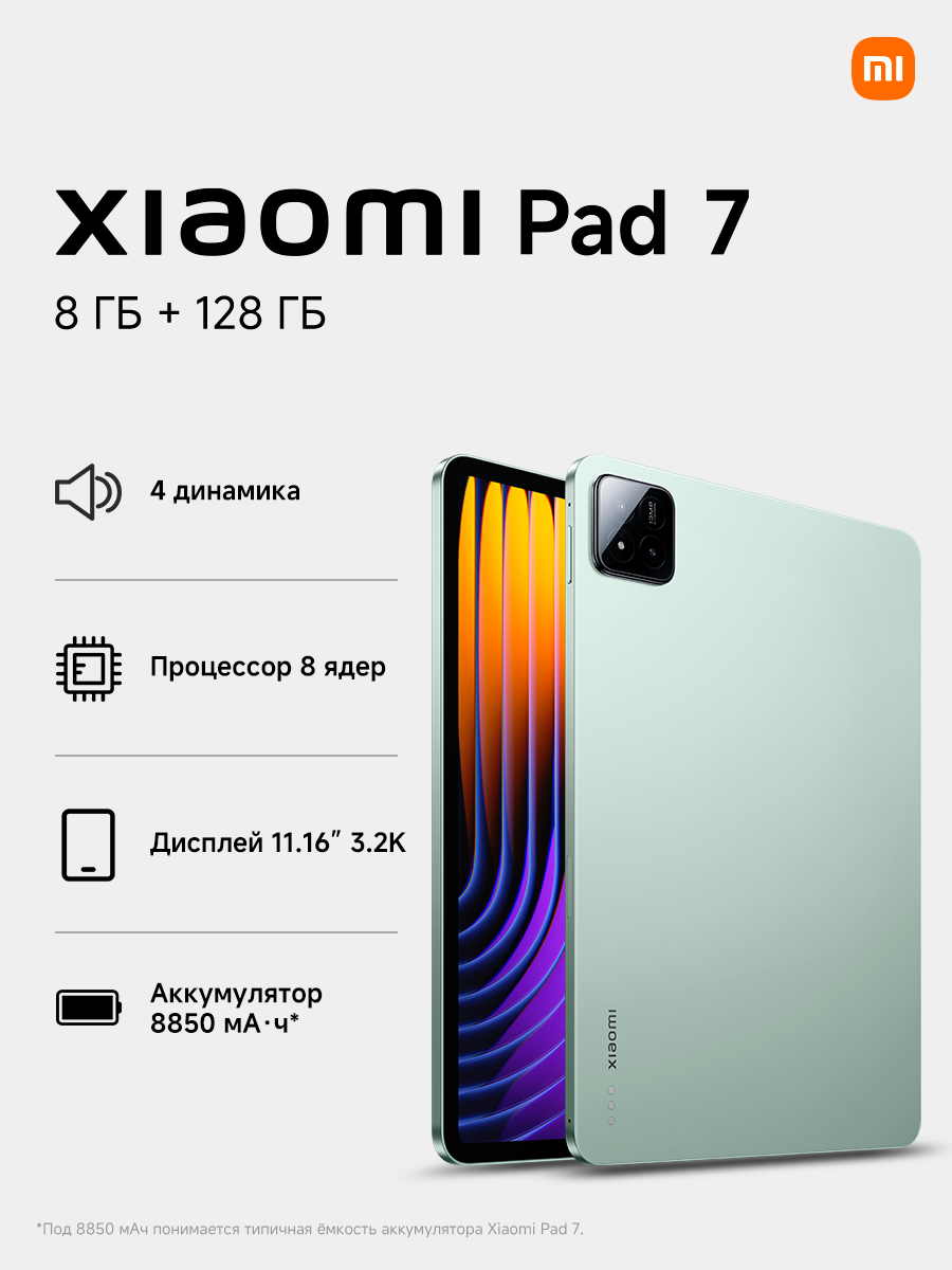 Планшет Xiaomi Redmi Pad 7 RU 8/128 Гб, Wi-Fi, 11.2, Green, зеленый