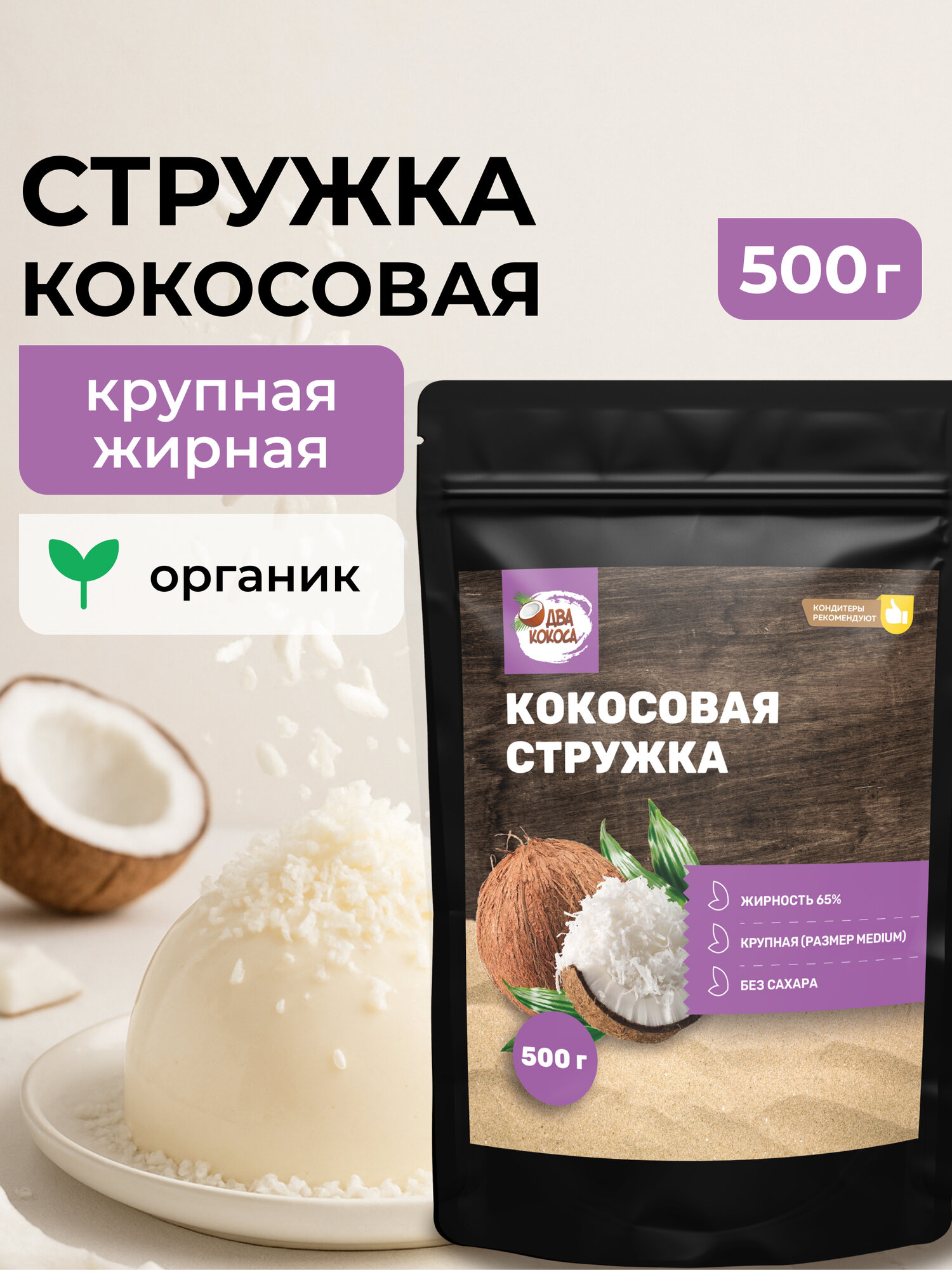 Кокосовая стружка (Индонезия), 500г