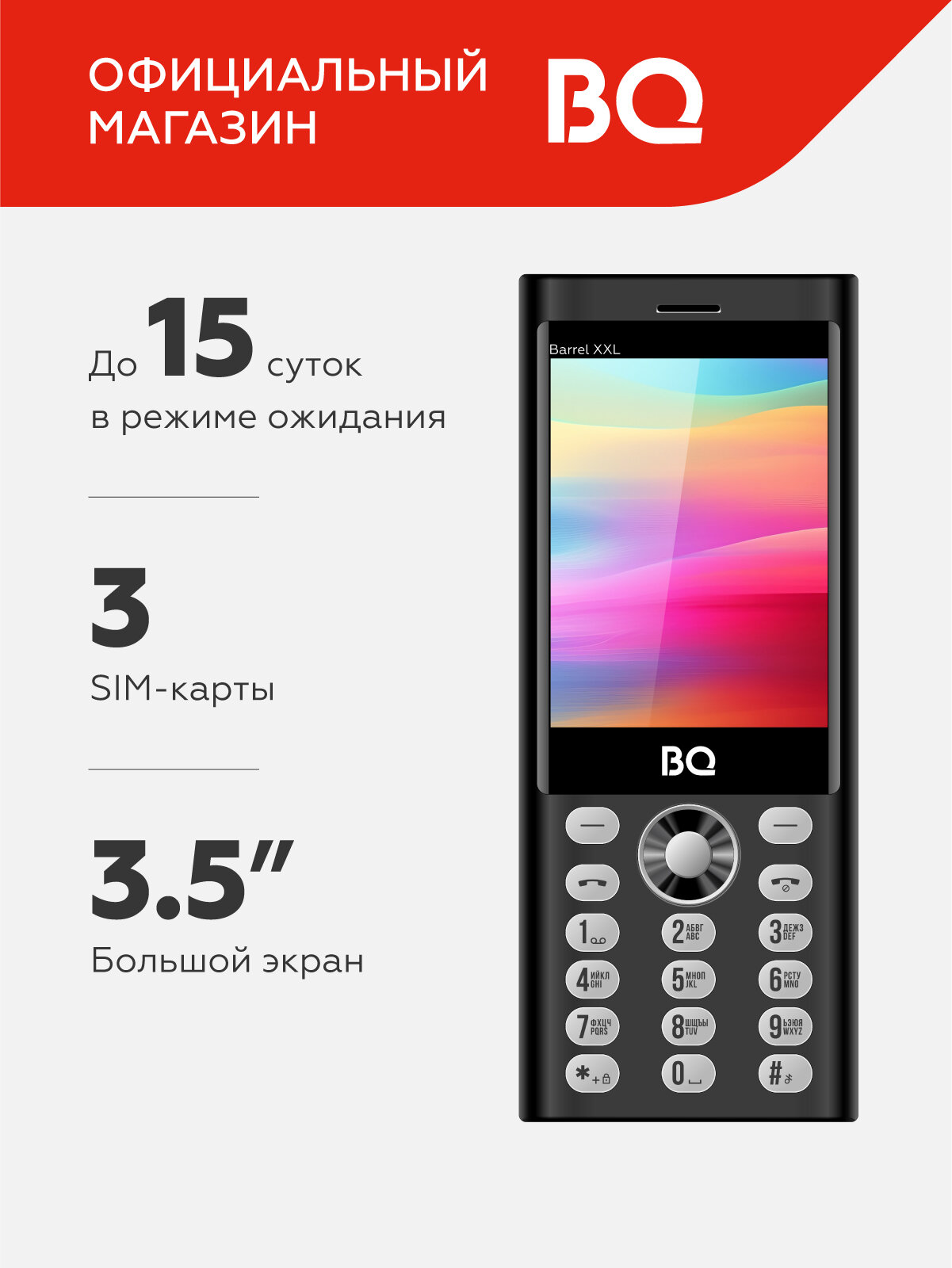 Кнопочный мобильный телефон BQ 3598 Barrel XXL Black+Silver с 3-мя СИМ-картами