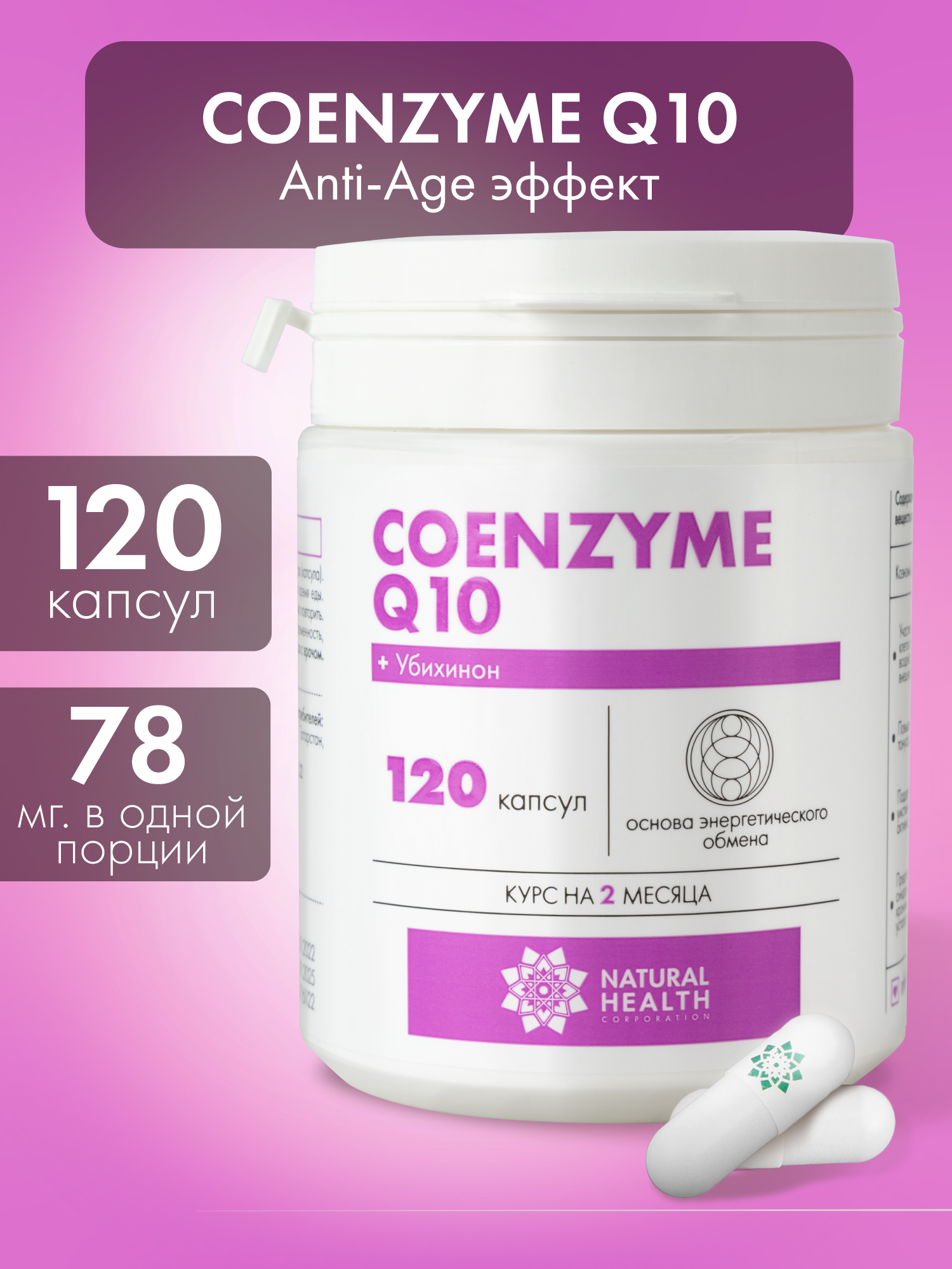 Коэнзим Q10 Natural Health / БАД для антиоксидантной защиты организма, улучшения работы сердца, Coenzyme Q10, 120 капсул
