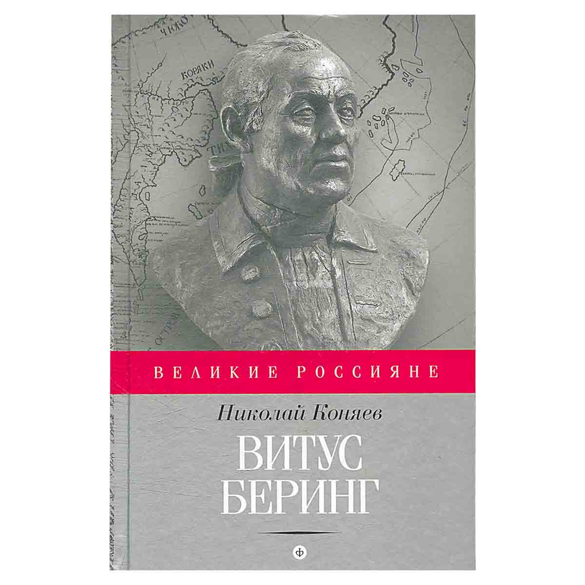 Витус Беринг