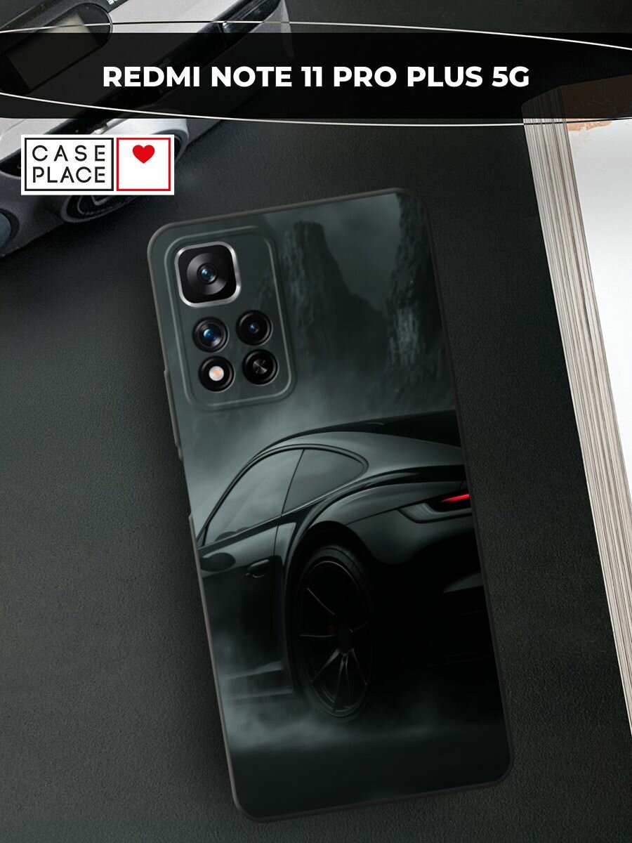 Черный матовый чехол на Xiaomi Redmi Note 11 Pro Plus 5G / Сяоми Редми Нот 11 Про Плюс 5G с принтом Машина в тени