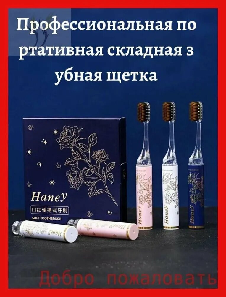Складная дорожная зубная щетка компактный гигиенический набор для путешествий