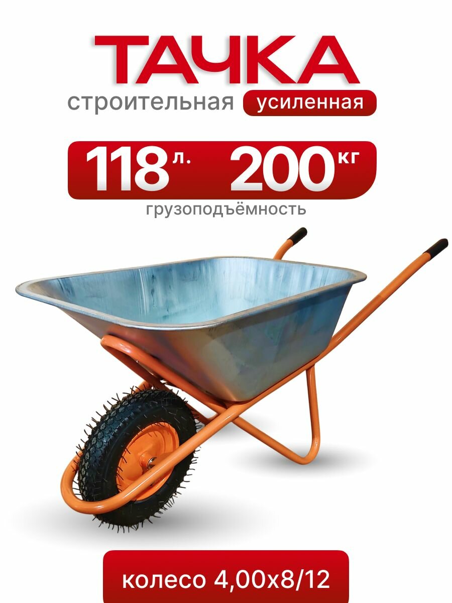 Тачка строительная одноколёсная WB5009M1, 118 л, 200 кг, усиленная, красная (синий квадрат)