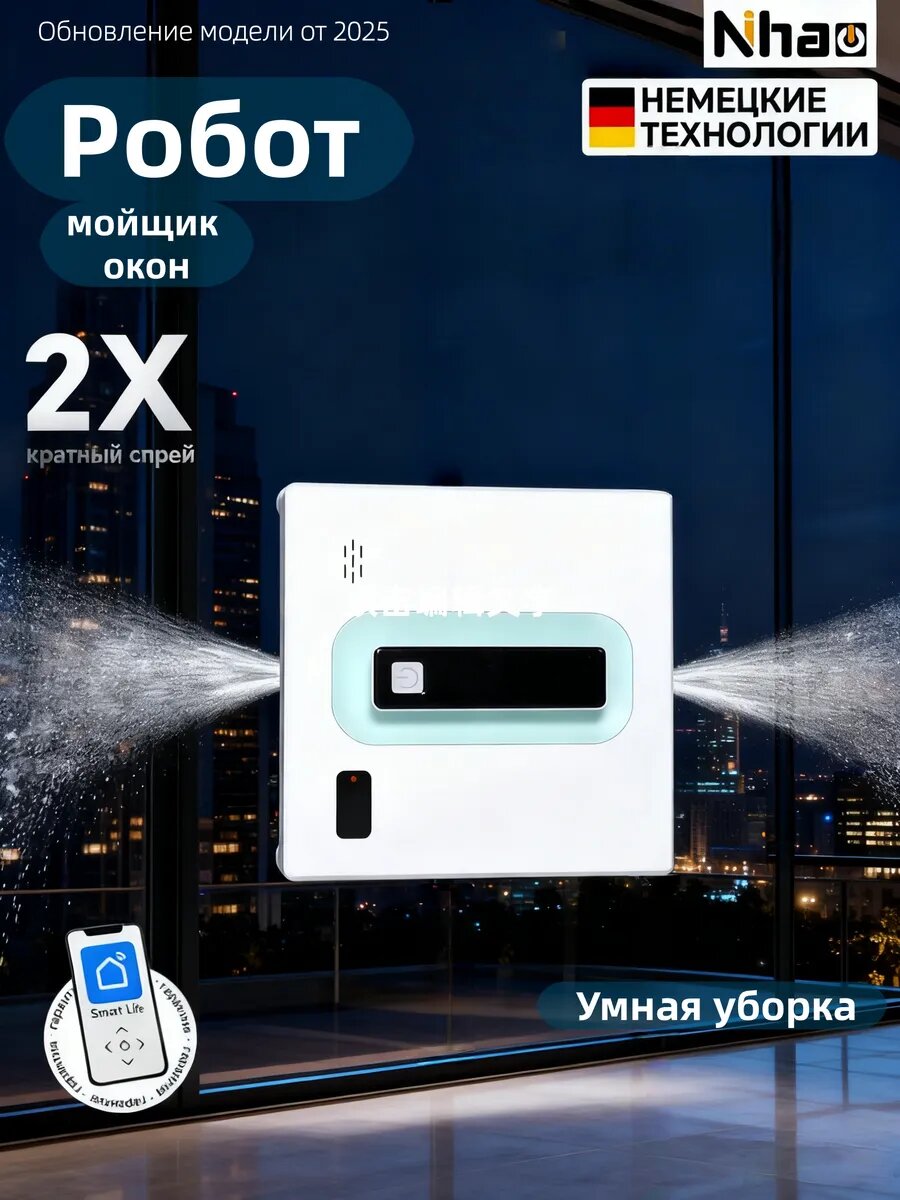 Робот мойщик окон с распылением квадратный