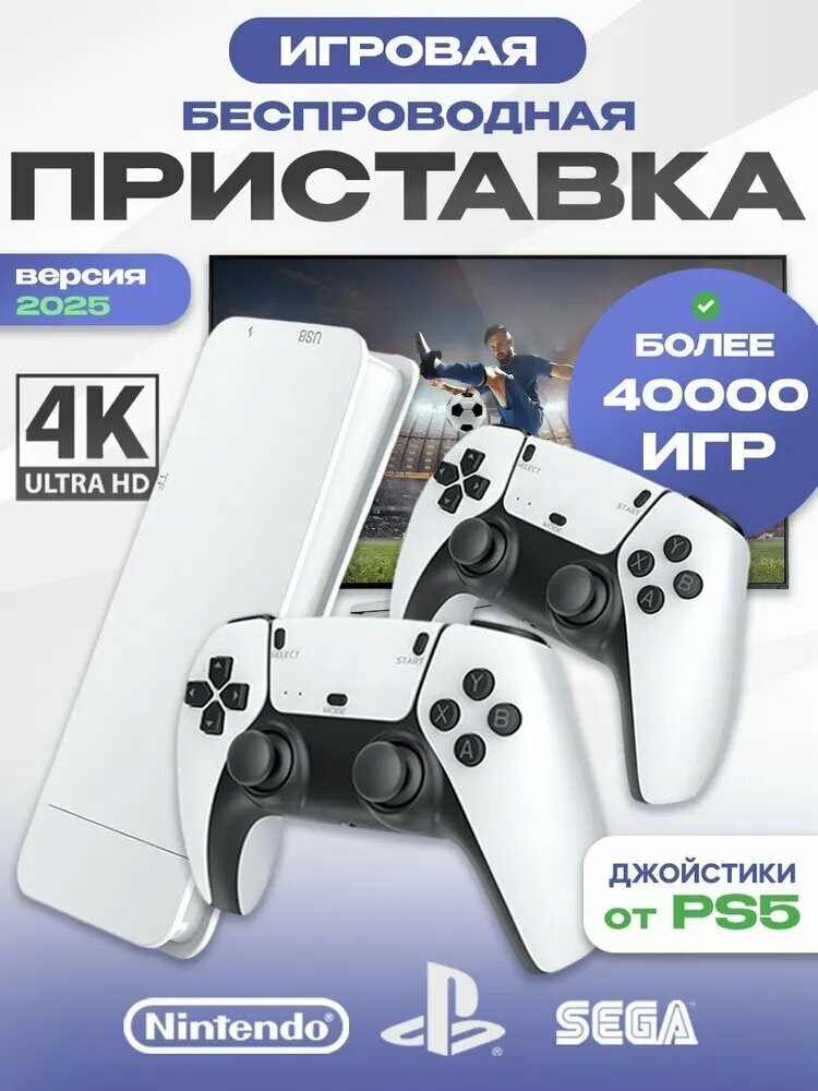 Игровая консоль