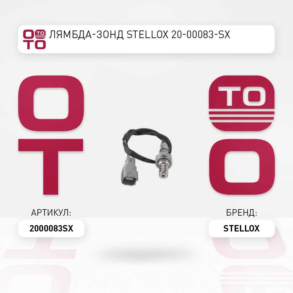 Лямбда-зонд \ Toyota ( Тойота ) ( Тойота Тоёта Таёта ) AVENSIS ( Авенсис ) ( Авенсис ) / Rav 4 ( Рав 4 / Раф 4 ) ( Рав 4 / Раф 4 ) 2.0 / 16V 97-00 STELLOX 2000083SX, 2000083_SX, 20-00083-SX