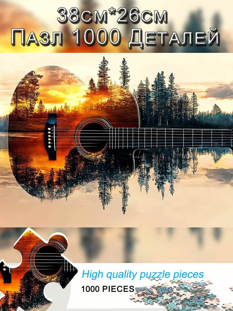 Мини Пазл 1000 Деталей Для Взрослых, Пазл Гитарные пейзажи, Для Друзей