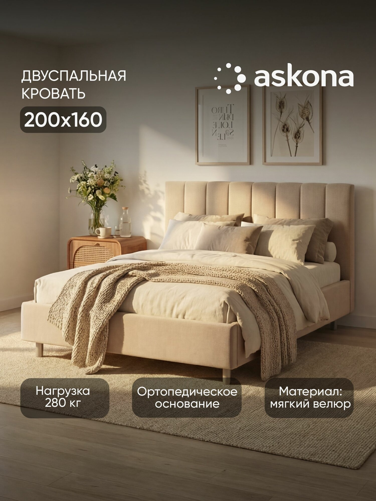 Кровать Askona (Аскона) Pola nova (Пола нова) Тк. Dumont 02 160x200
