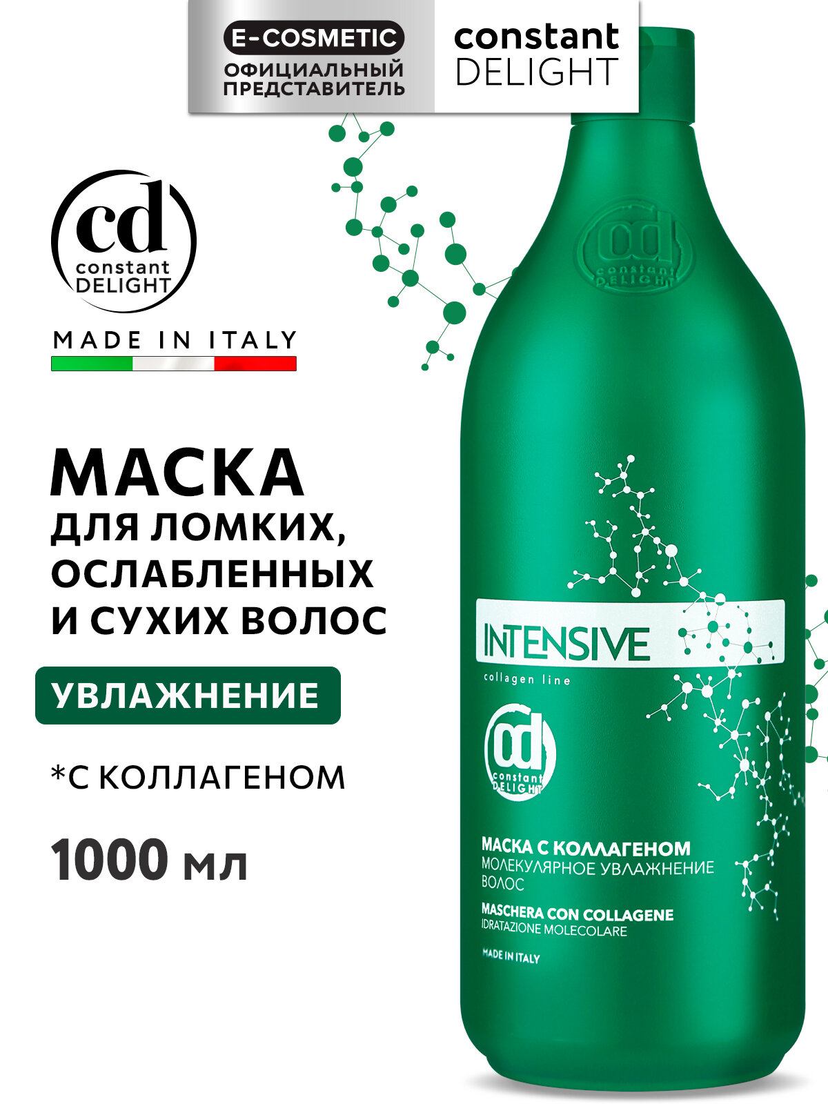 Маска для увлажнения волос CONSTANT DELIGHT Intensive с коллагеном, 1000 мл
