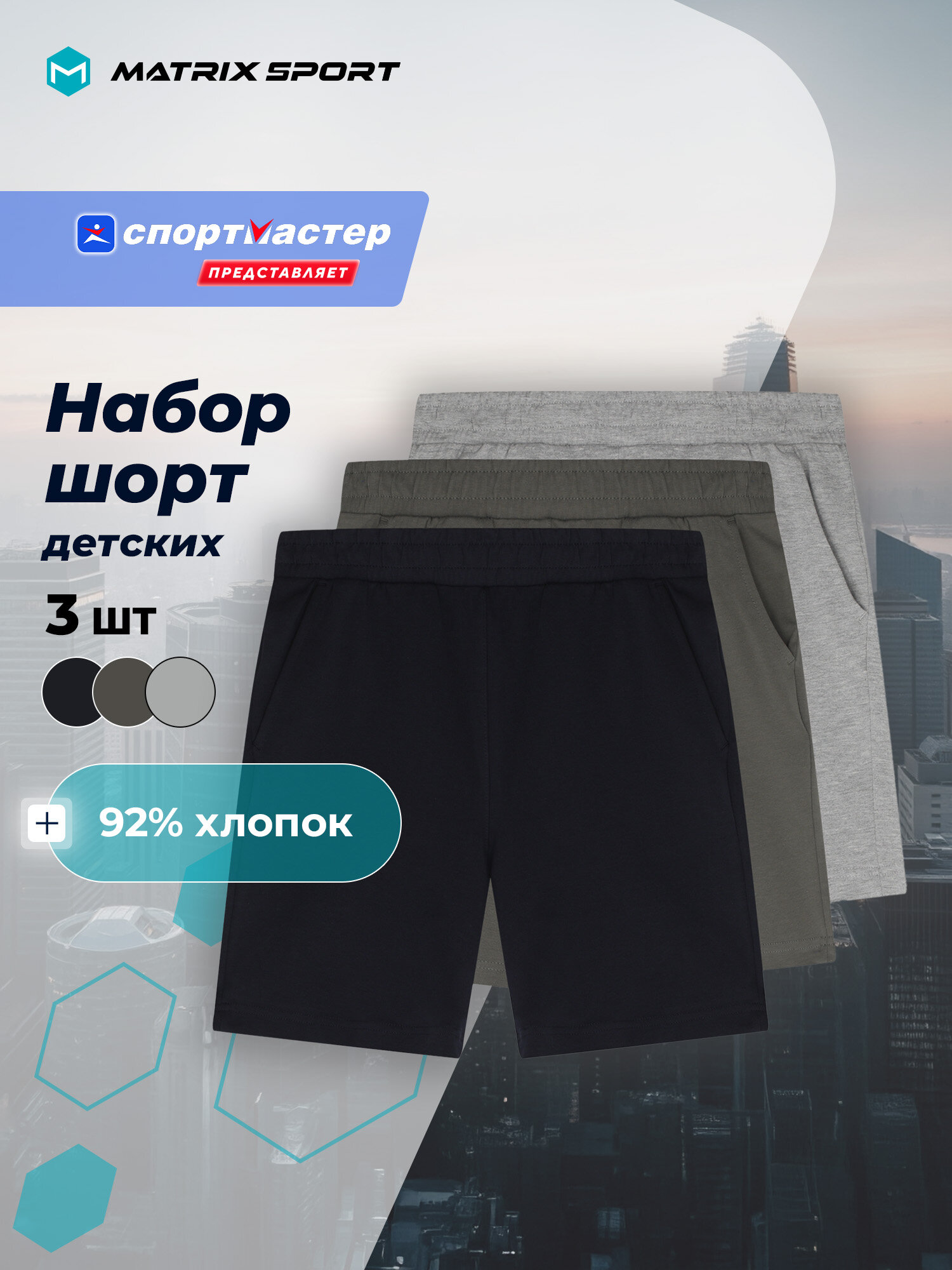 Шорты, комплект 3 шт.