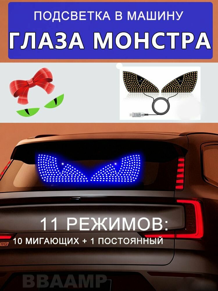 Динамичный свет Демонский глаз для авто, яркие светодиоды, USB-питание, для всех машин и грузовиков