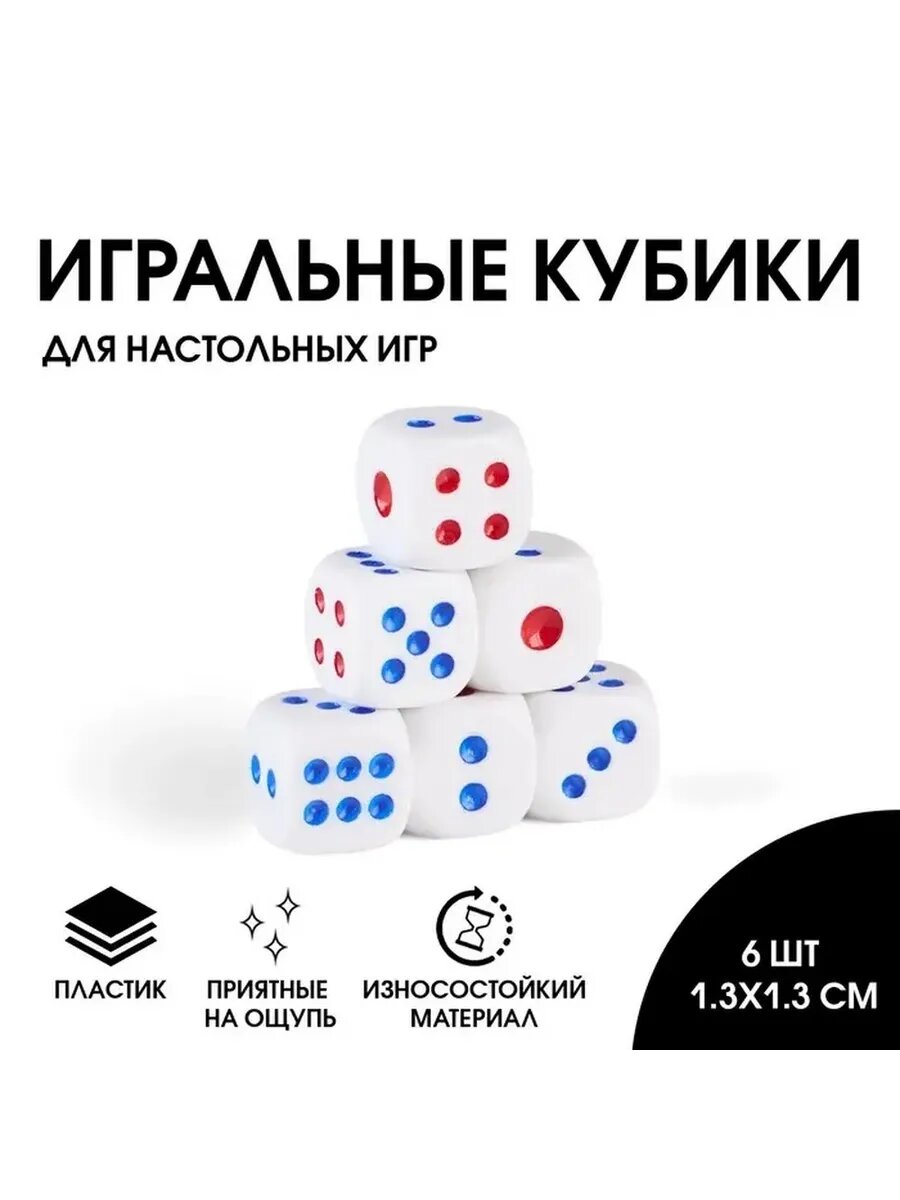 Маленькие пластиковые кубики для игр