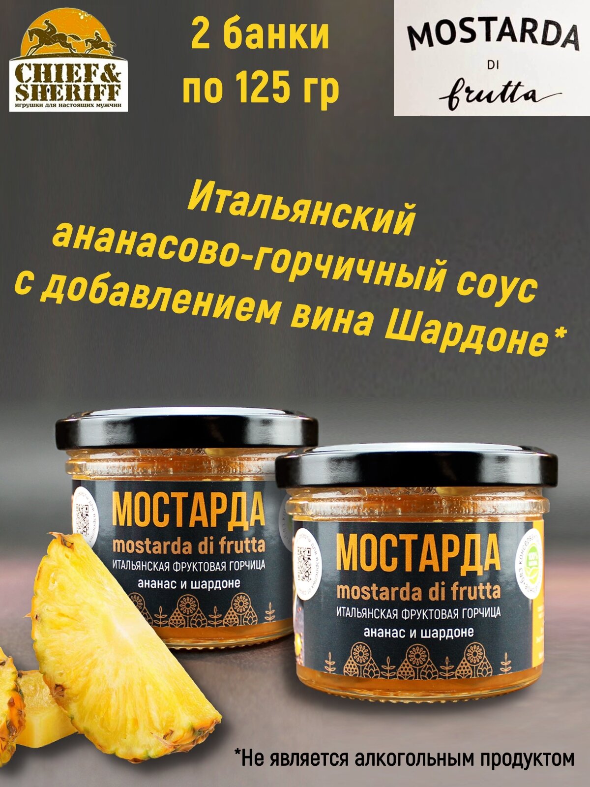 Мостарда ананасовая с шардоне, Zaklan, 2 X 125 гр