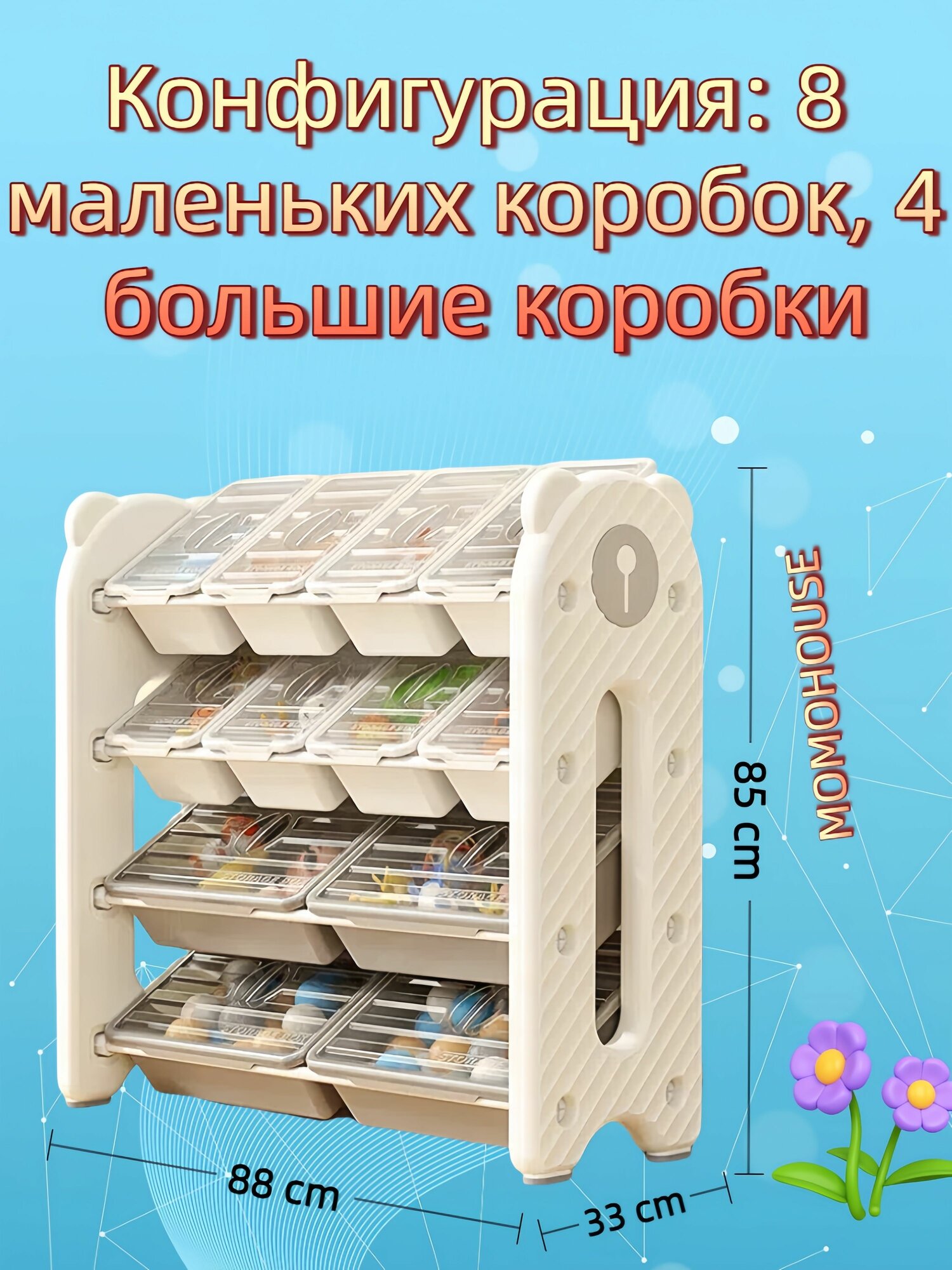 Стеллаж для игрушек