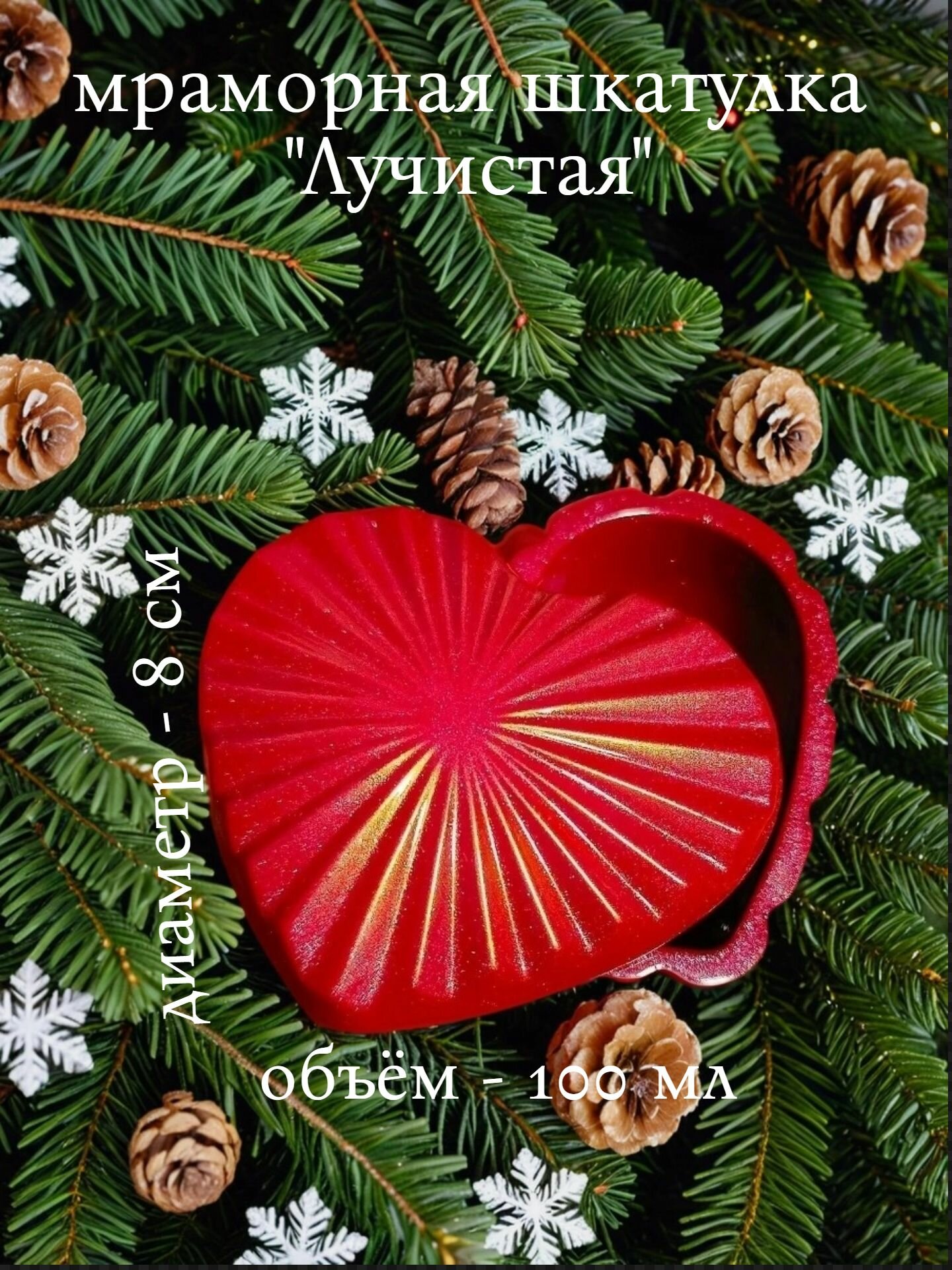 Шкатулка мраморная сувенирная "Лучистая", 7,5х5х9 см, искусственный мрамор, акриловая эмаль, перламутр, глянцевый лак