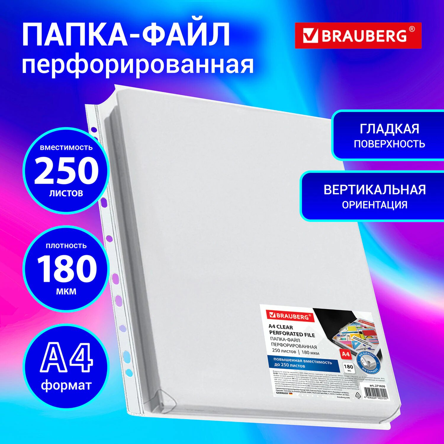 Папка-файл перфорированная 1 штука большой вместимости до 250 л, A4, ПВХ, 180 мкм, BRAUBERG, 271830, 2шт.