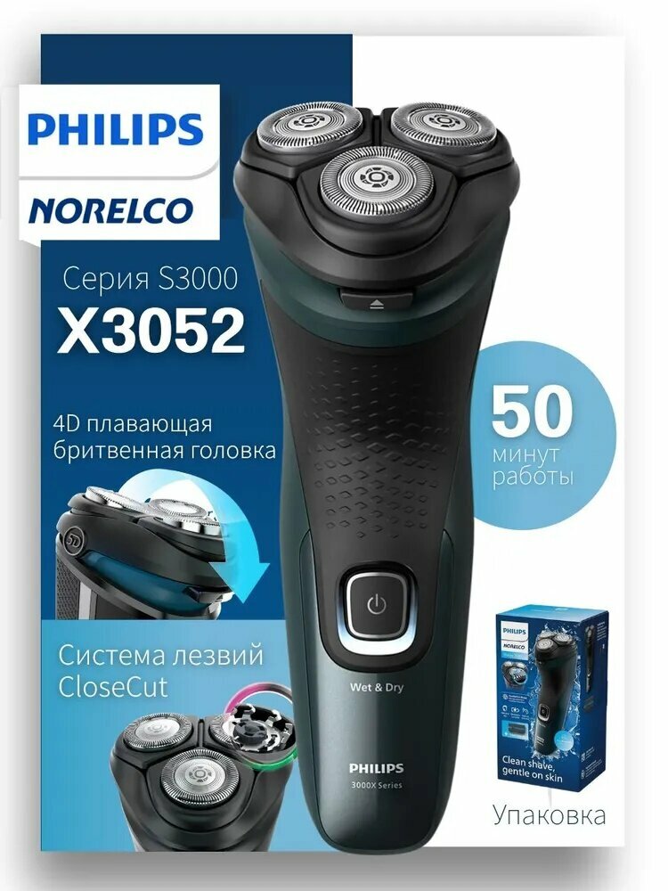 Электробритва Philips Norelco X3052 3000, 4D вращение, перламутрового цвета