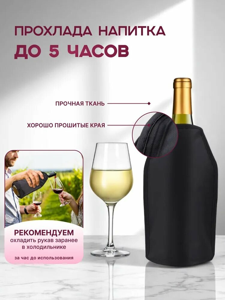 Охладитель для напитков — фото 1