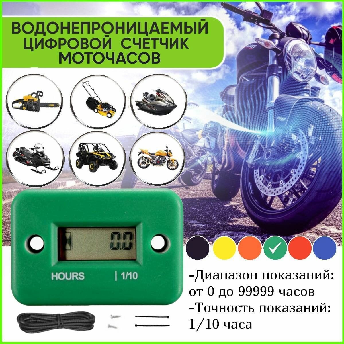 Счетчик моточасов SM-PARTS универсальный, для мототехники, снегоходов, лодок.