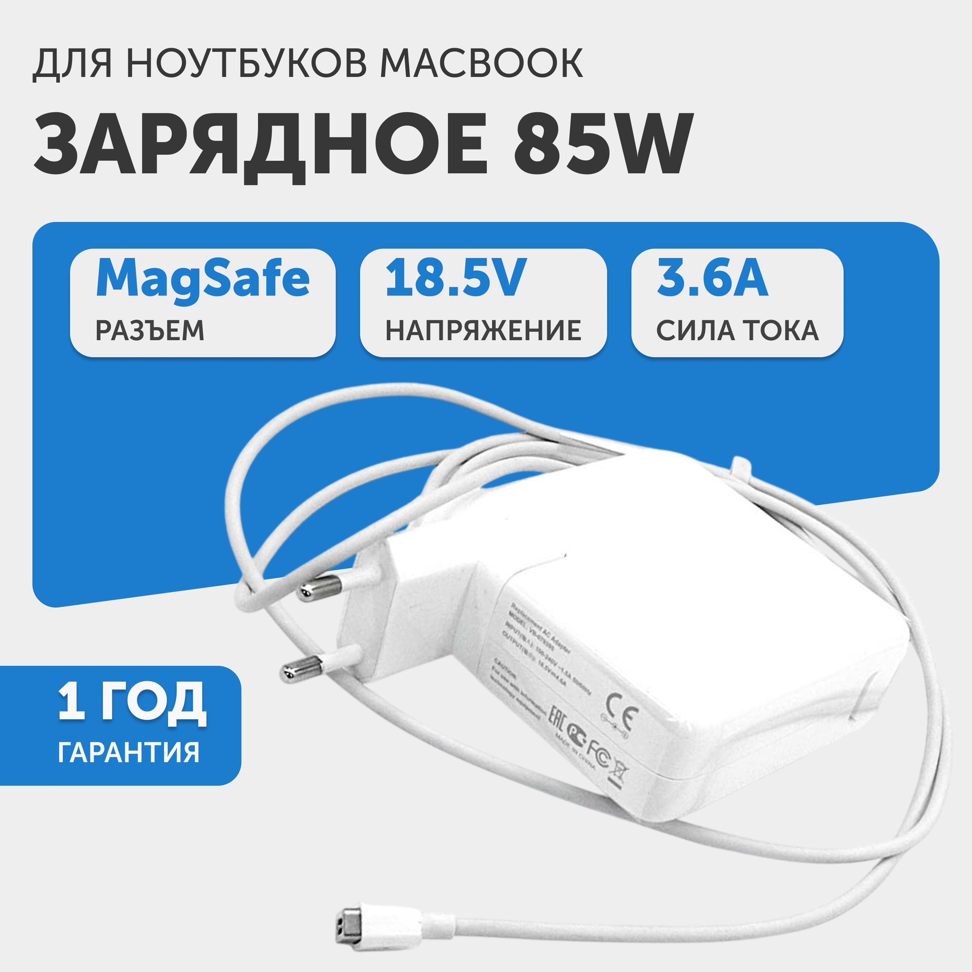Зарядное устройство (блок питания/зарядка) для ноутбука Apple 18.5В, 4.6А, 85Вт, MagSafe T-shape REPLACEMENT