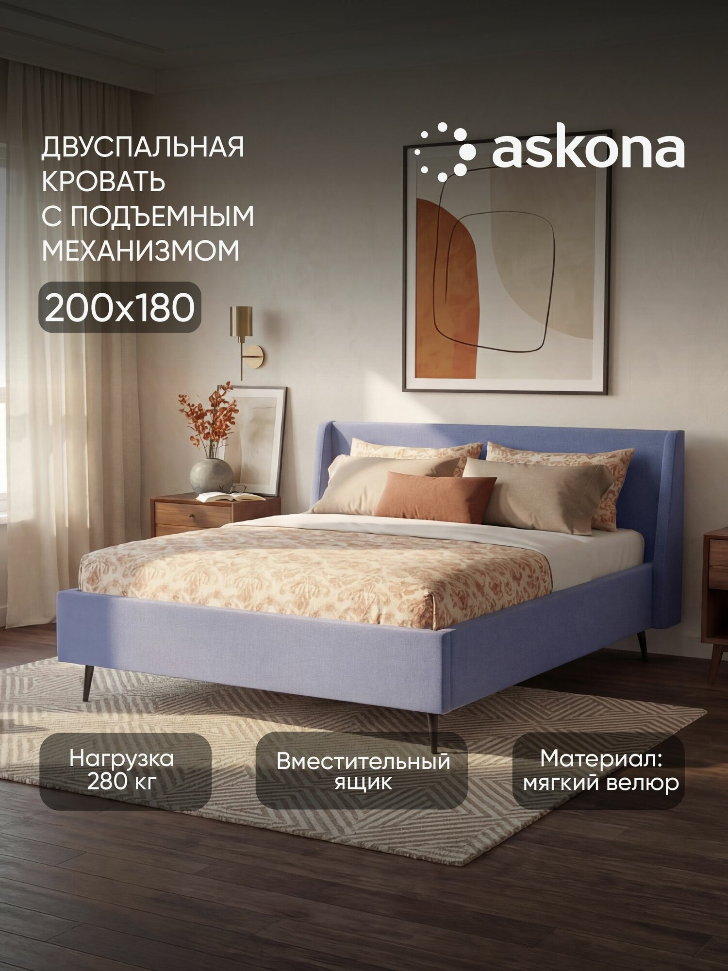 Кровать с подъемным механизмом Askona (Аскона) Relax nova (Релакс нова) Тк. Velutto 48 180х200