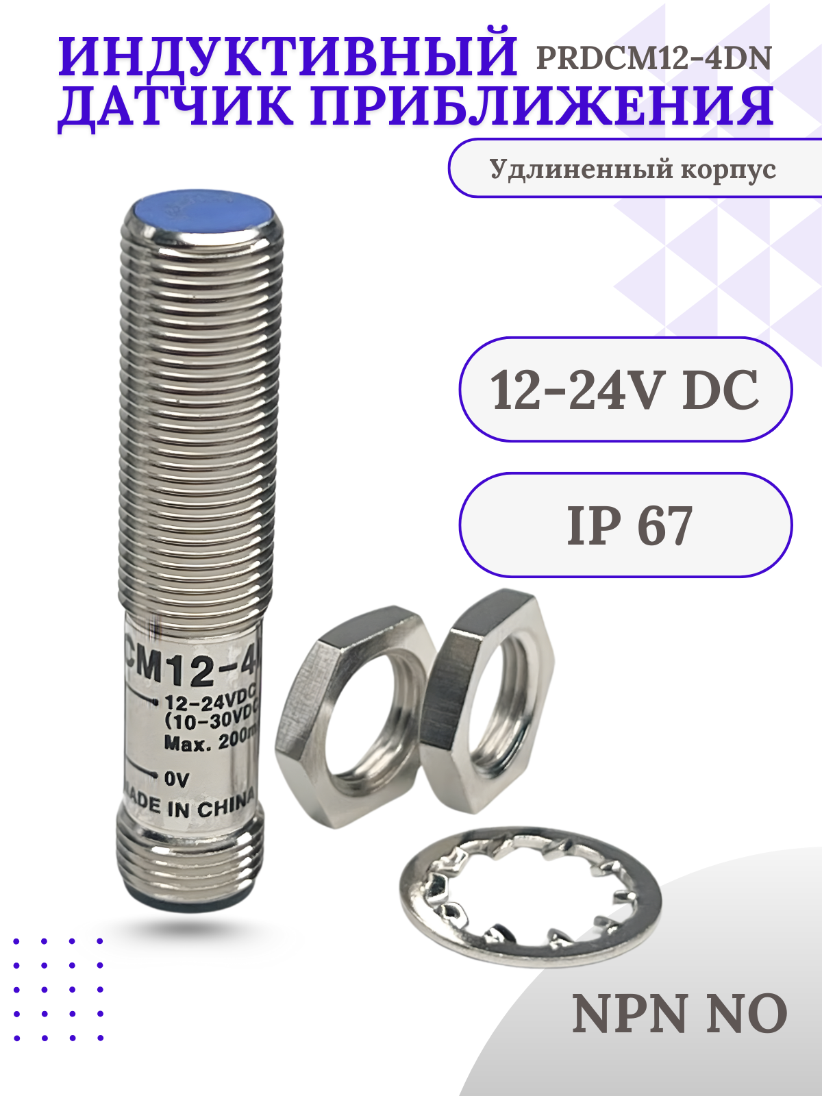 Датчик индуктивный Autonics PRDCM12-4DN, корпус с резьбой M12, расст. сраб. до 4 мм, питание 12-24V DC, NPN NO, IP67