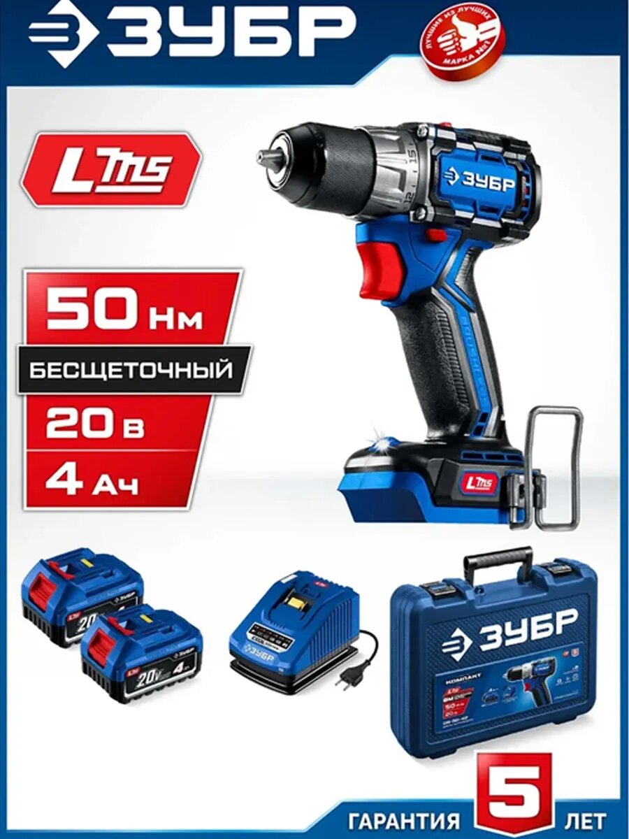 Дрель-шуруповерт ЗУБР Профессионал компакт DB-50-42, бесщеточный двигатель, 2 Li-ion акк. (LMS серия)