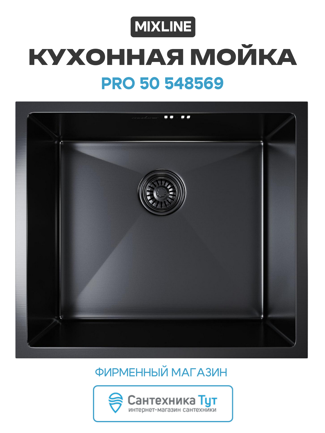 Кухонная мойка Mixline Pro 50 548569 цвет Черный графит Прямоугольная Встраиваемый снизу