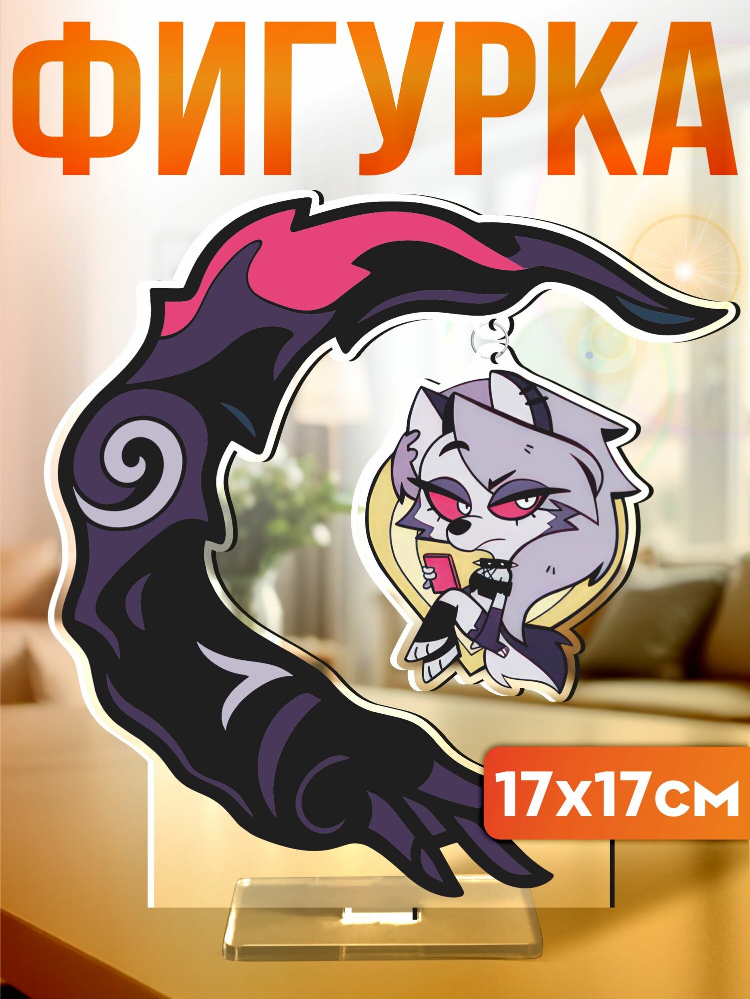 Акриловая фигурка Адский Босс Helluva boss Луна