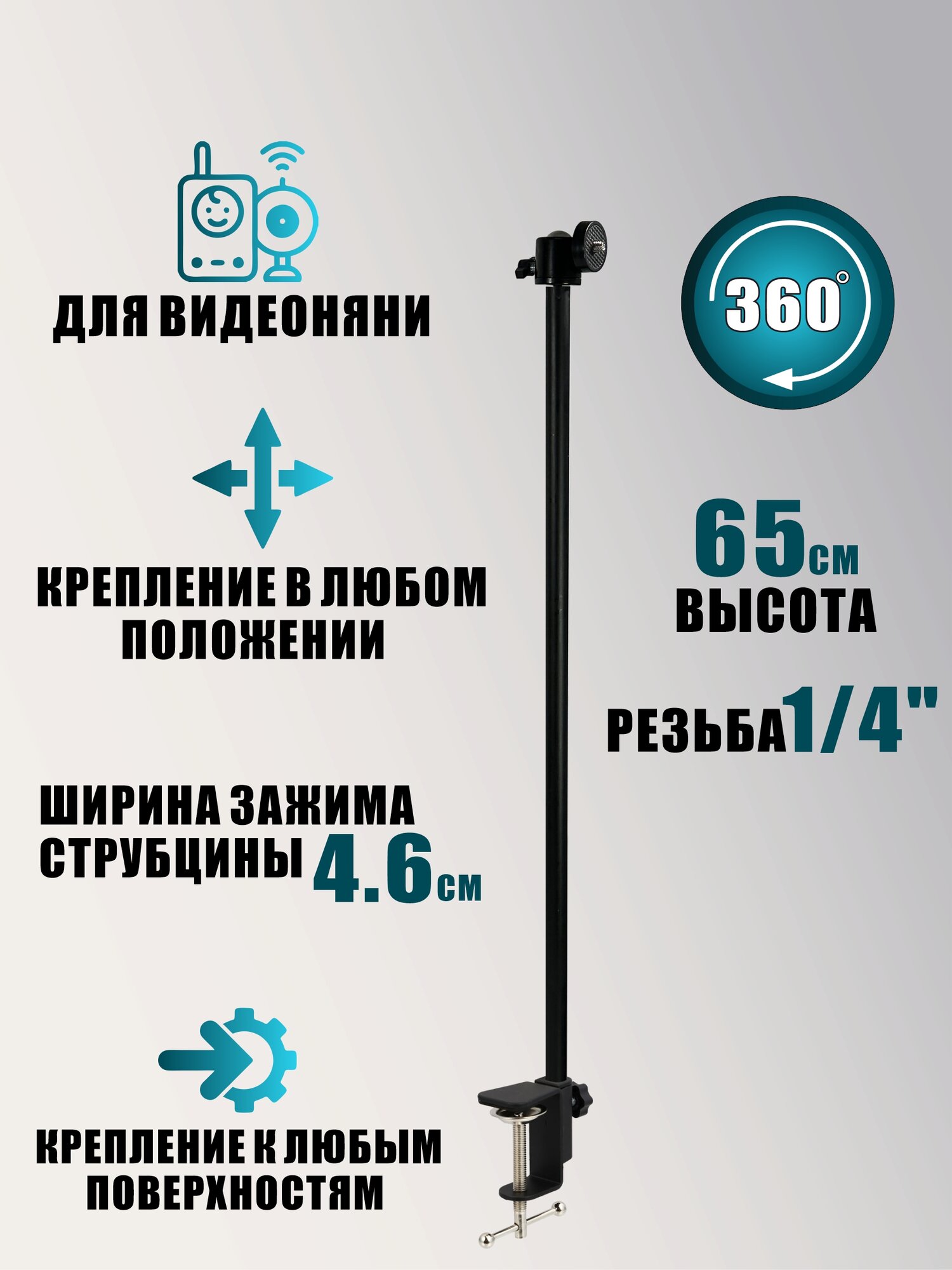 Крепление для камеры видеоняни на струбцине