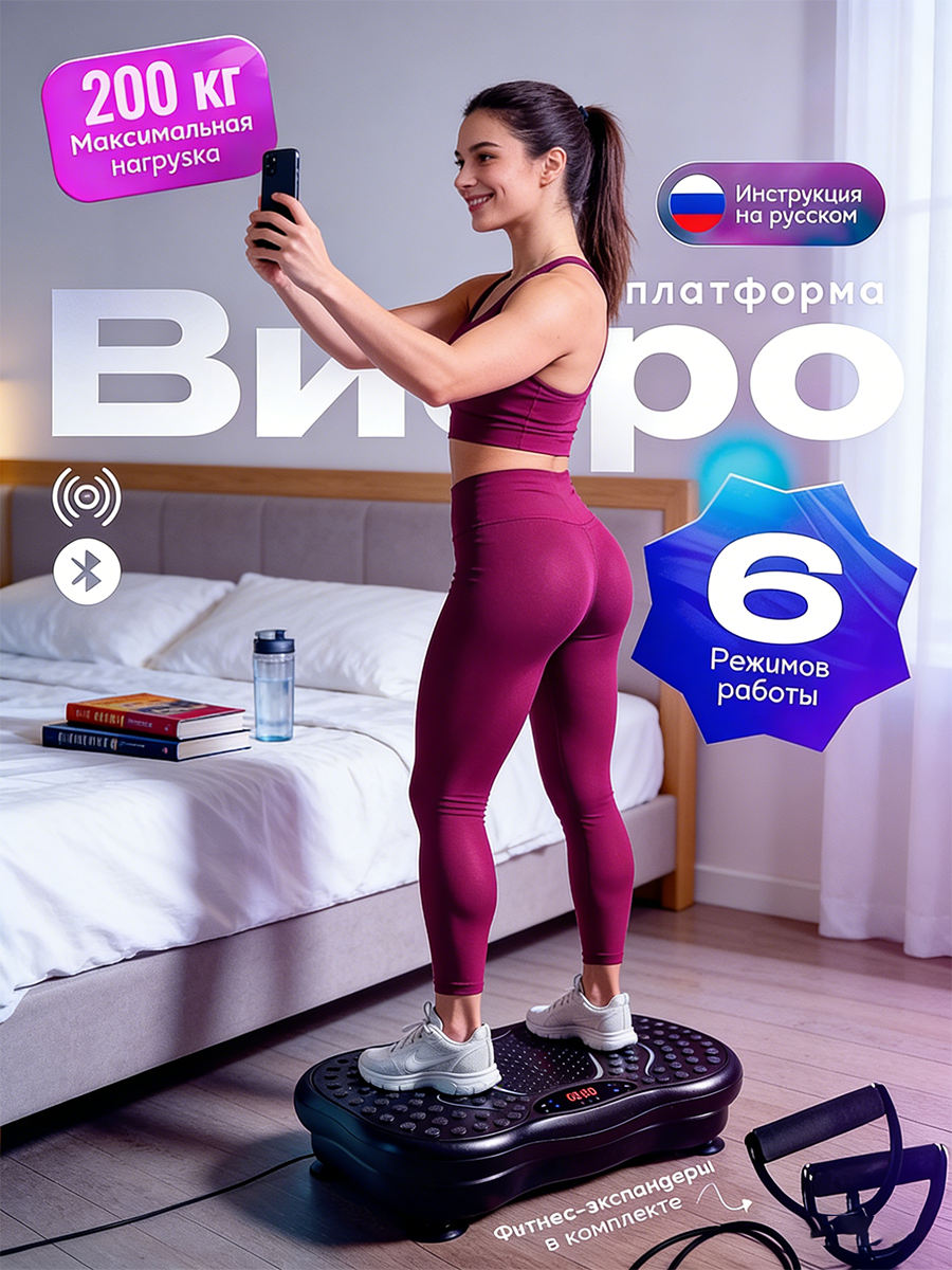 Виброплатформа для похудения до 200 кг с музыкой, домашний кардио тренажер электрический антицеллюлитный