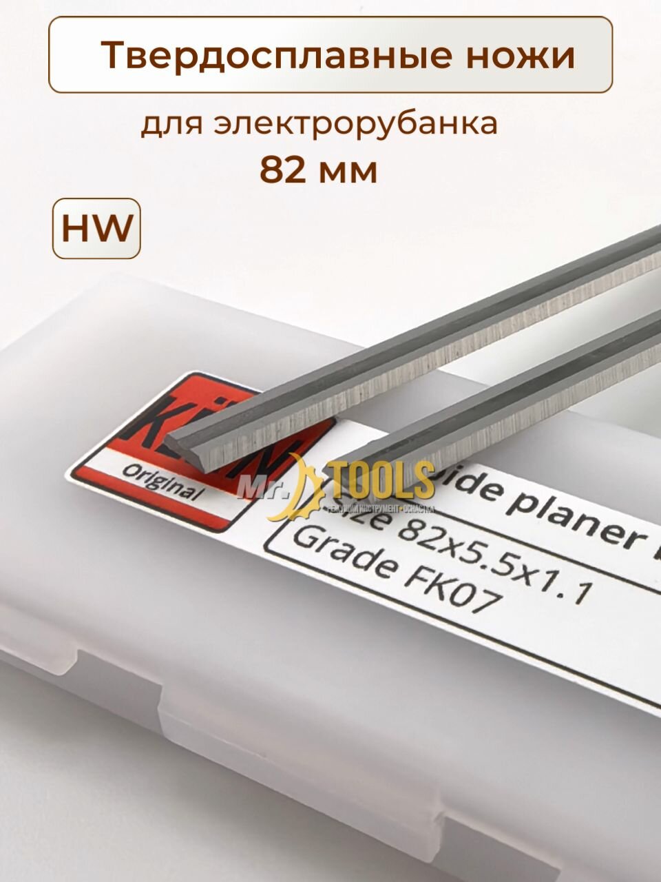 Твердосплавные ножи для электрорубанка 82х5.5х1.1 мм, комплект 10 шт.