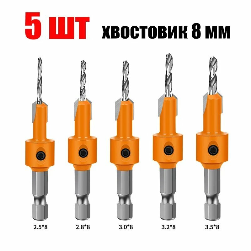 Сверло с зенкером по дереву 5 шт 2.8-10 мм зенкер 8 мм, шестигранный хвостовик 6.35 мм JGZUI