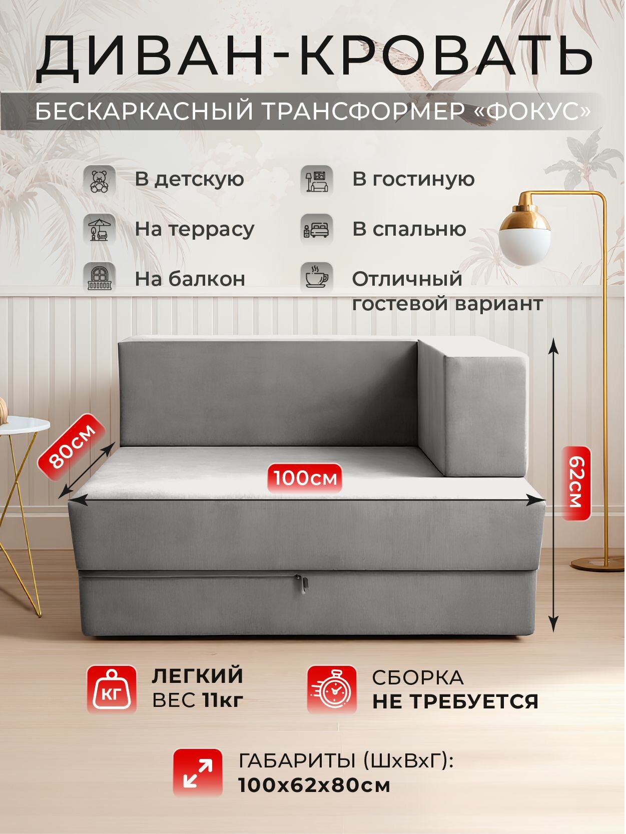 Диван-кровать Бескаркасный трансформер Фокус 100х62х80 см Светло-серый велюр