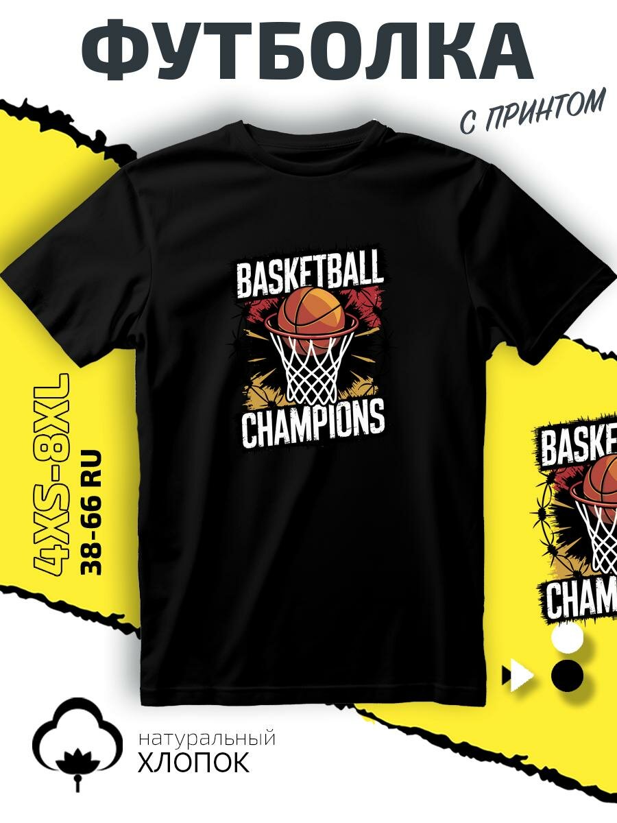 Футболка SMAIL-P Баскетбол Basketball Чемпионы