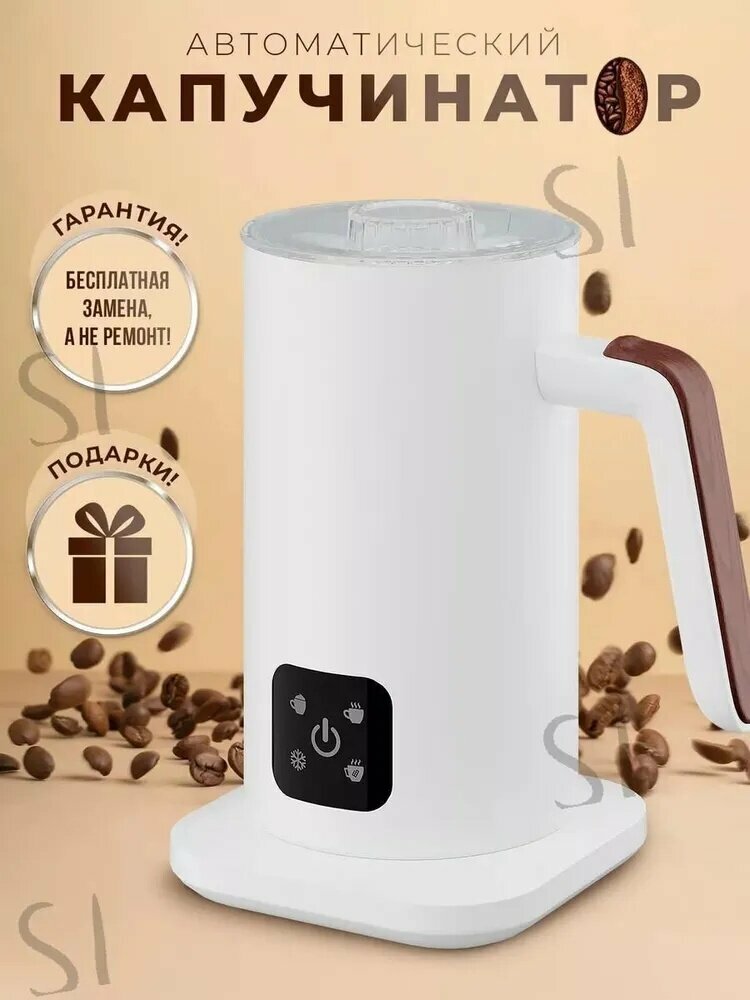 Вспениватель молока Автоматический капучинатор, вспениватель молока