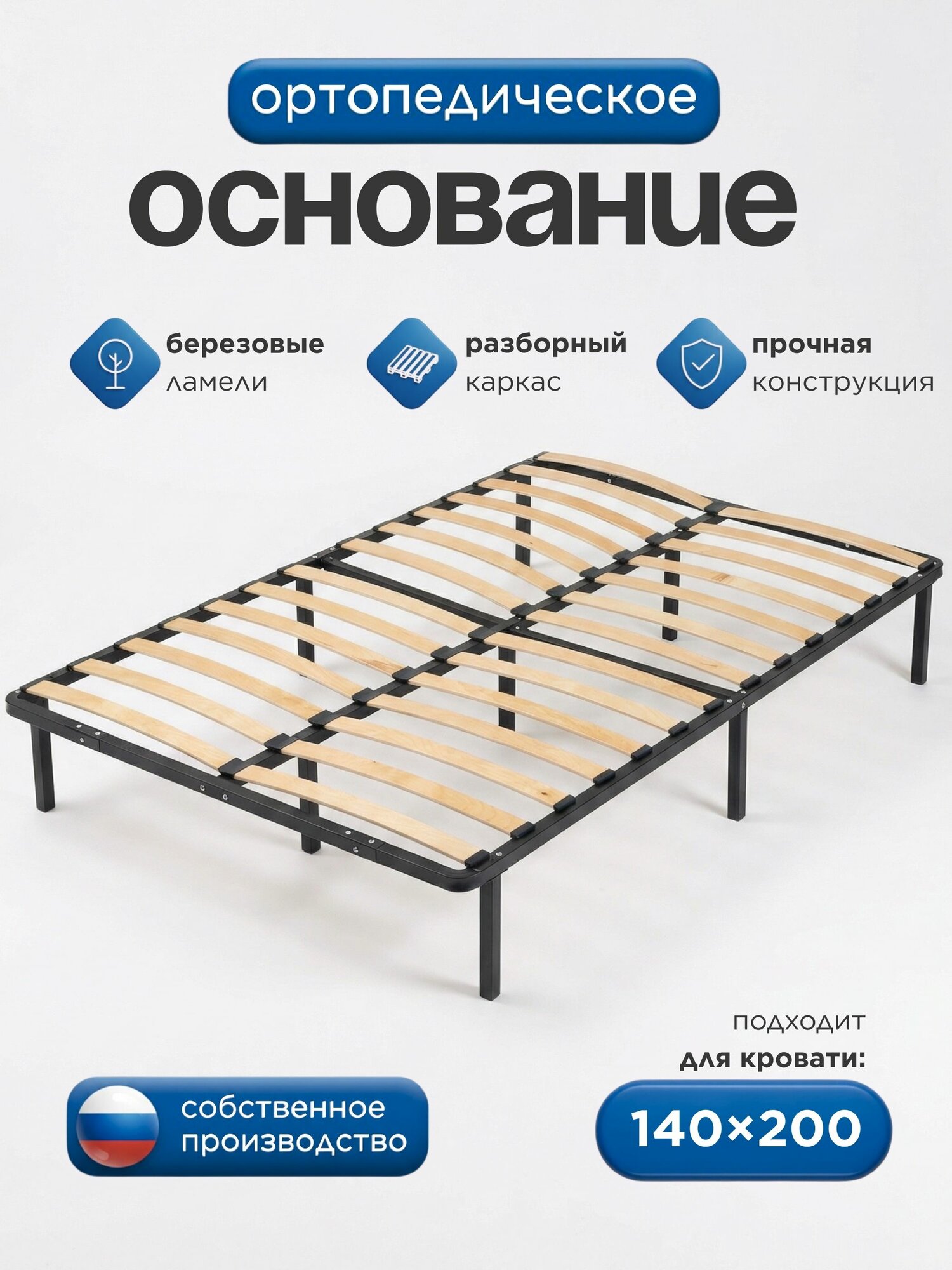Ортопедическое основание для кровати 140х200 см