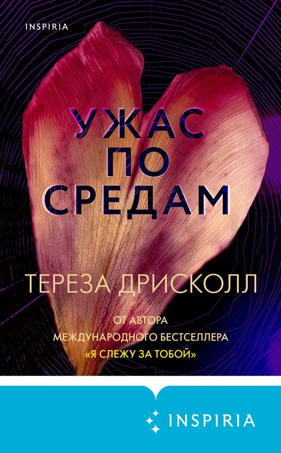 Ужас по средам [Цифровая книга]
