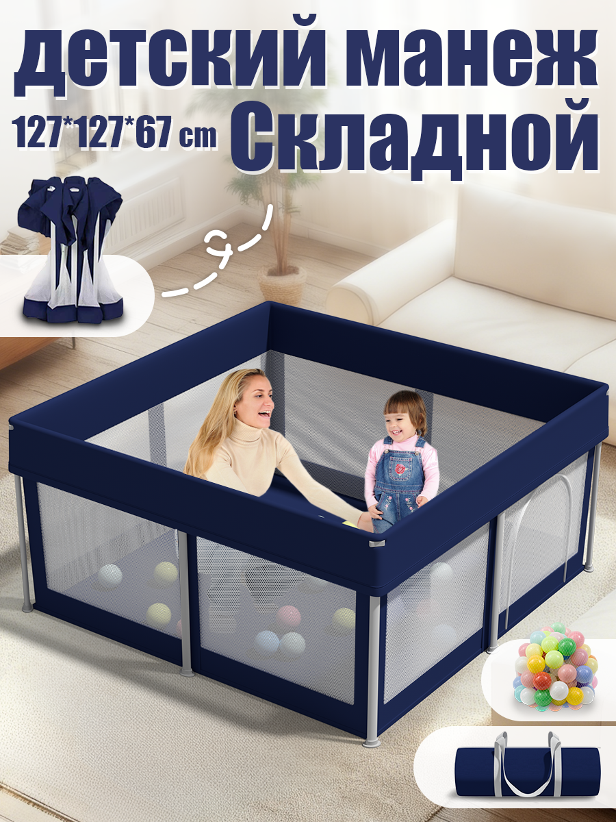 Синий Манеж-ширма "Безопасный игровой манеж", складной, для детей от 0 до 7 лет