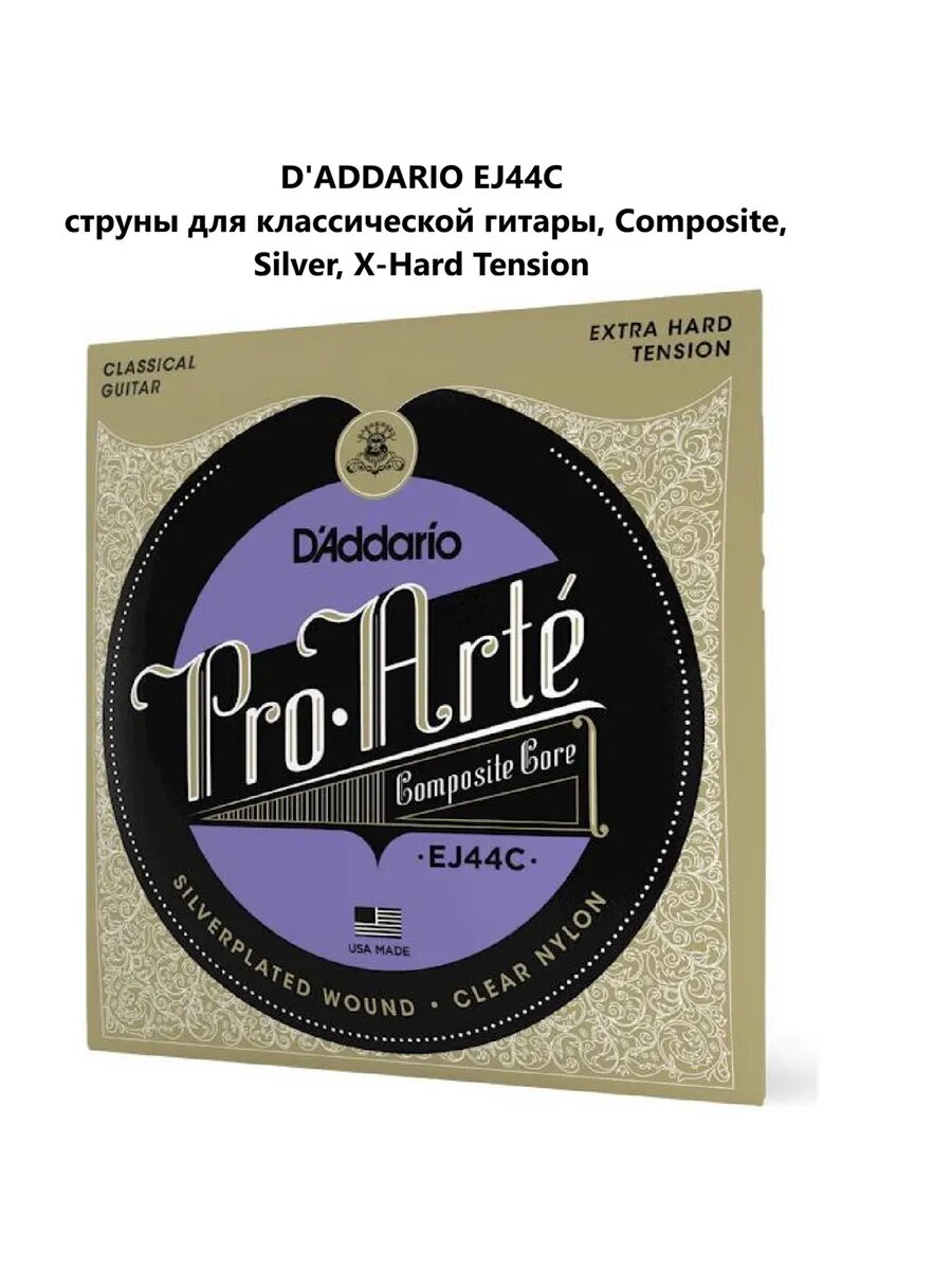 D'ADDARIO EJ44C струны для классической гитары