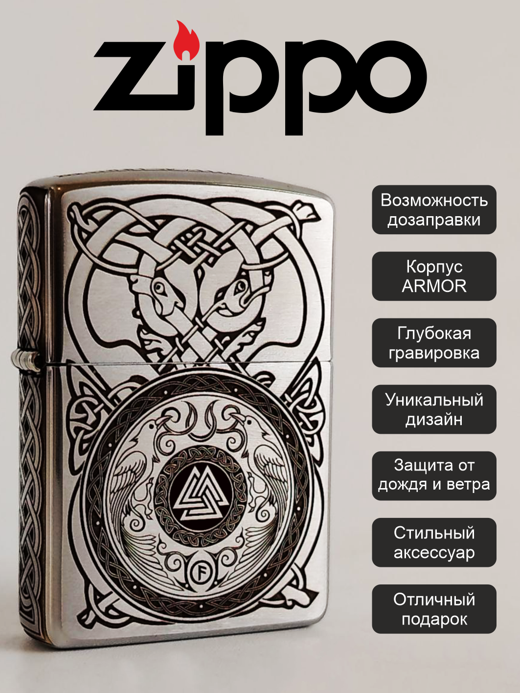 Zippo зажигалка оригинал 162 Armor хром с гравировкой Nordico (незаправленая)