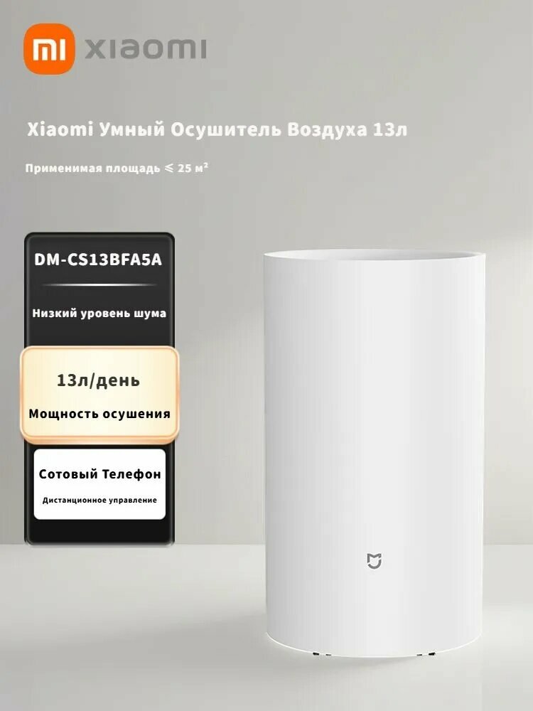 Mijia Осушитель воздуха 22L, умный осушитель воздуха, бесшумный, влагостойкий для подвала