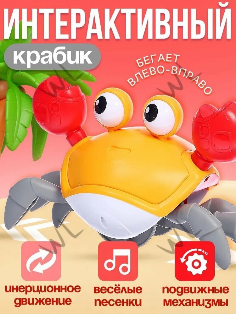 Интерактивная музыкальная игрушка Краб / Бегающий Краб игрушка--QC