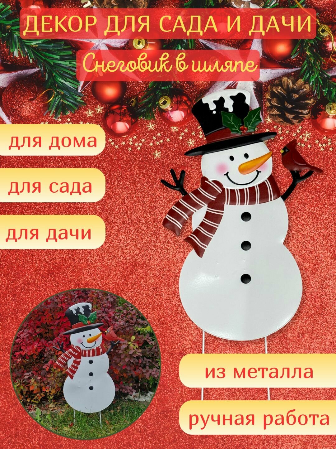 Новогодний декор для дома, дачи и сада Снеговик в шляпе металлический