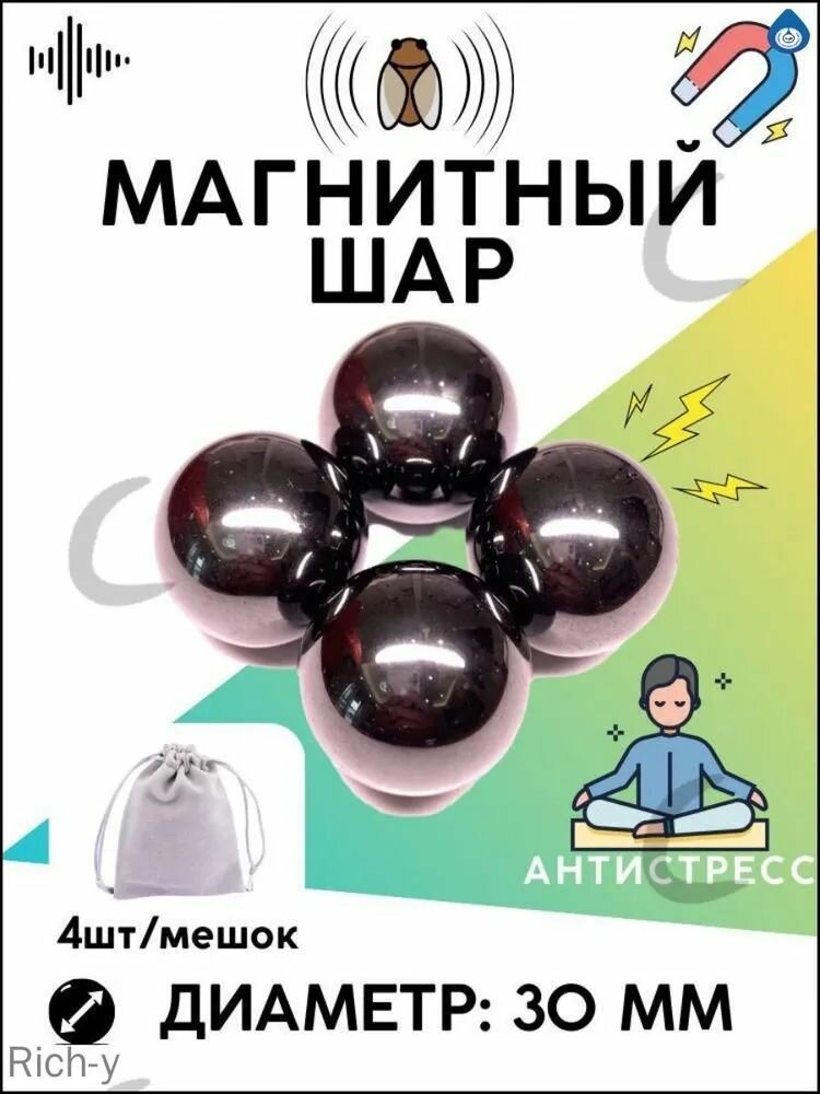 4 магнитных шарика 30 мм антистресс-игрушка для релаксации и медитации