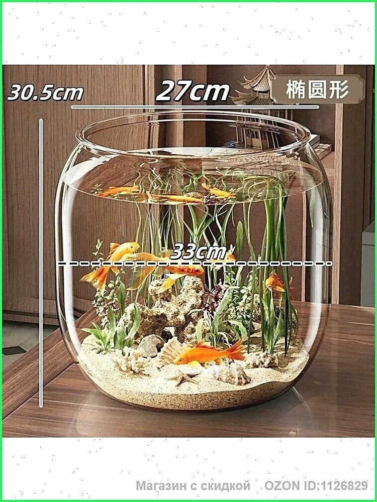 Круглый аквариум для рыбы /изготовлен из ПЭТ-материала/высокая прозрачность
