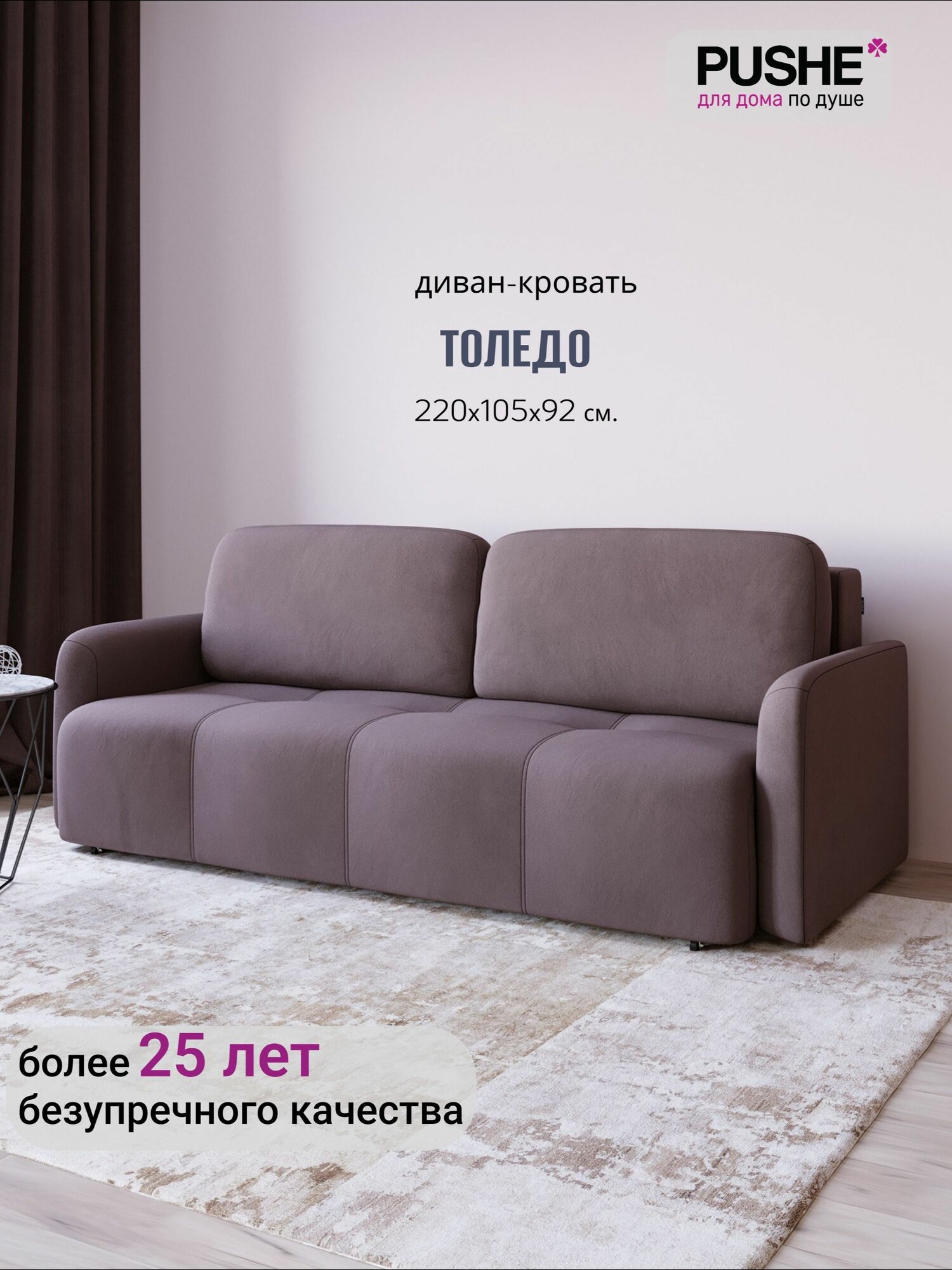 Диван-кровать раскладной PUSHE Толедо, велюр, коричневый Balance 235