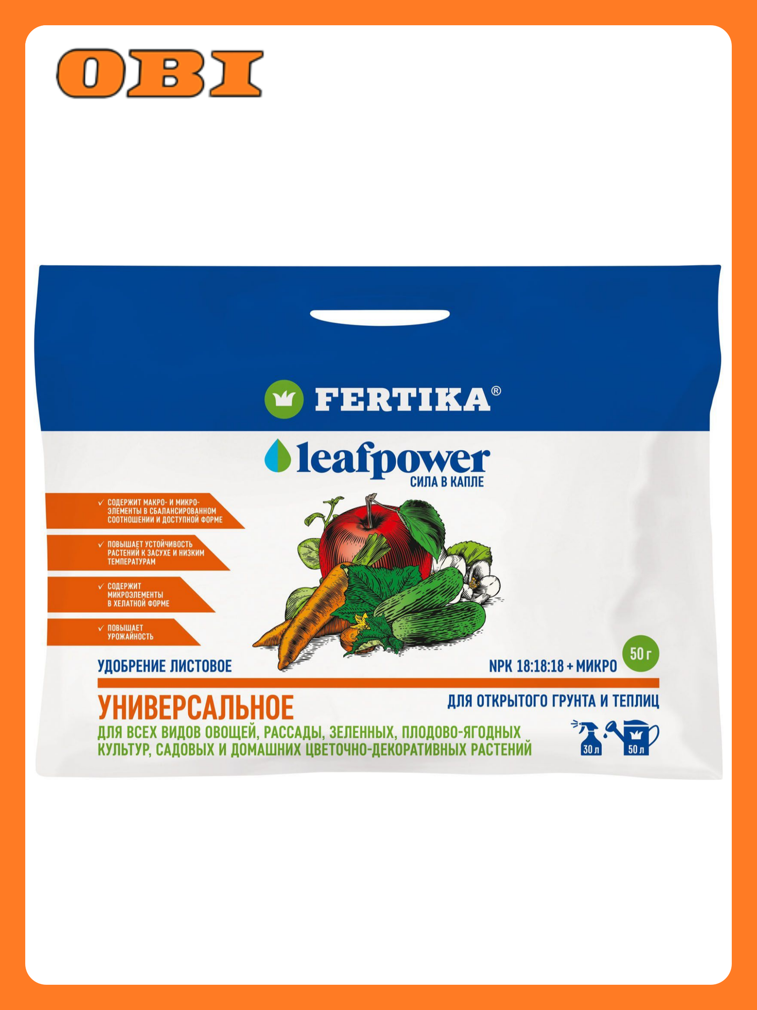 Удобрение минеральное FERTIKA LEAF POWER 50 г, форма выпуска порошок