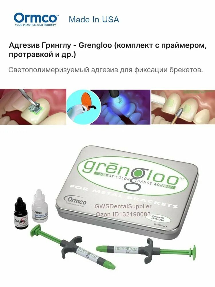 Ormco dental Материалы зуботехнические